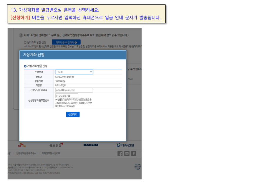 조달청 및 공공기관입찰용 기업신용평가 등급확인서 신청 방법과 할인 정보나이스디앤비 네이버 블로그